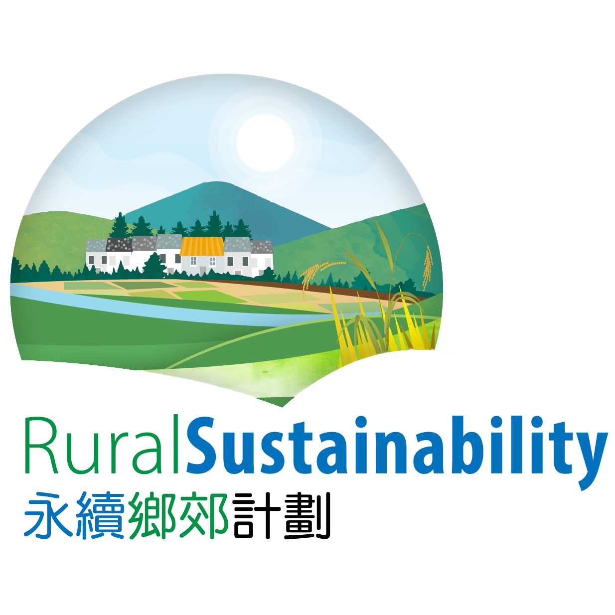 Rural Sustainability 永續鄉郊計劃